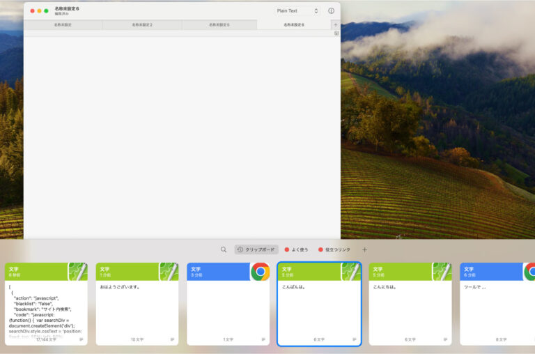 [Mac] Paste | クリップボードの履歴を記録するアプリ | ヨッセンス